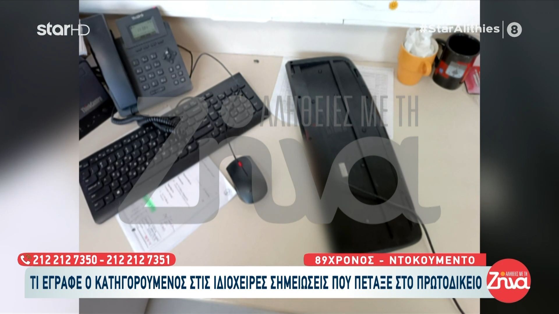 Δικαστήρια Ευελπίδων: Σήμερα η απολογία του 89χρονου - Οι ιδιόχειρες ...
