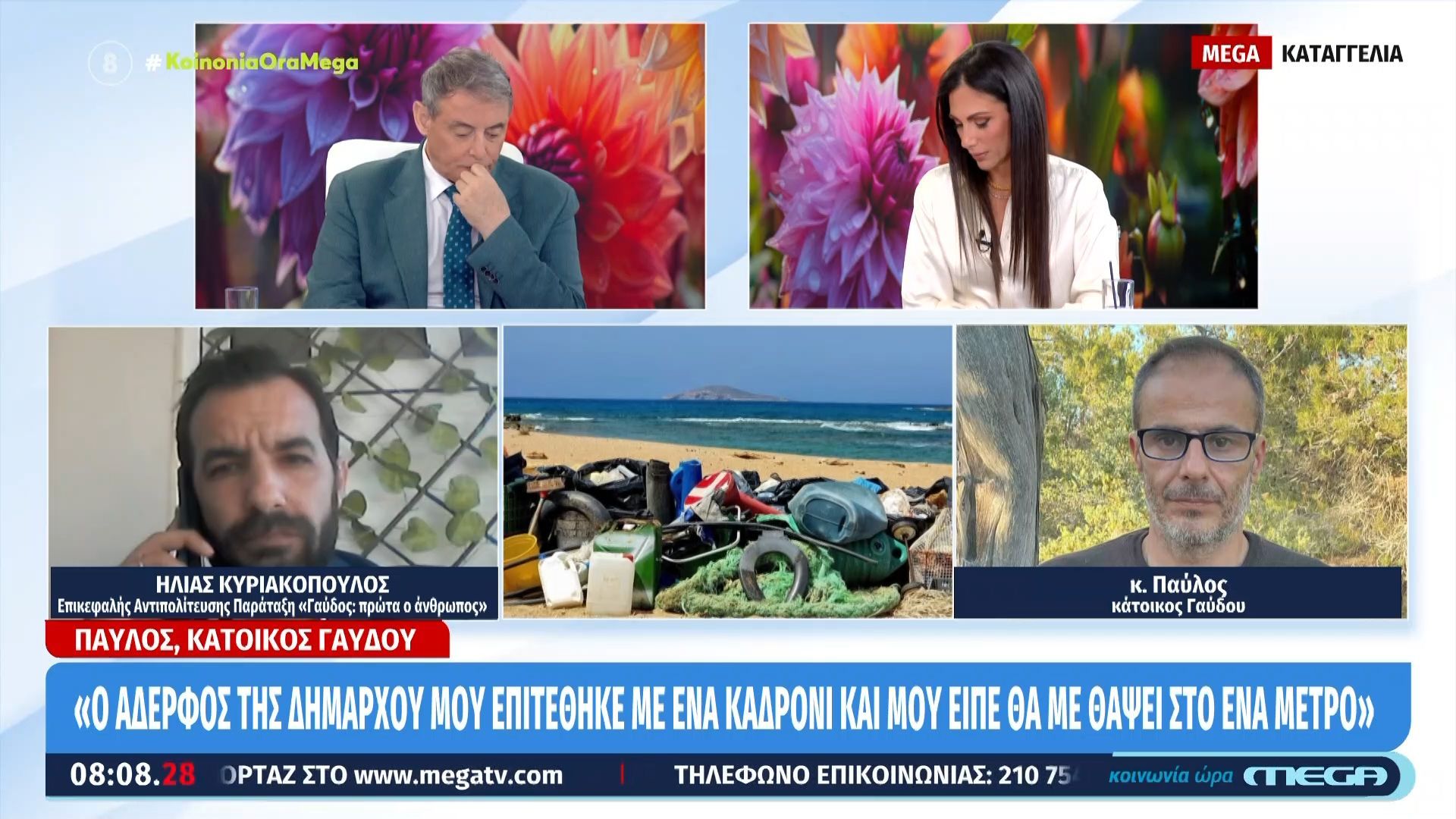 Κάτοικος Γαύδου: «Ο αδερφός της Δημάρχου μού επιτέθηκε με ένα καδρόνι ...