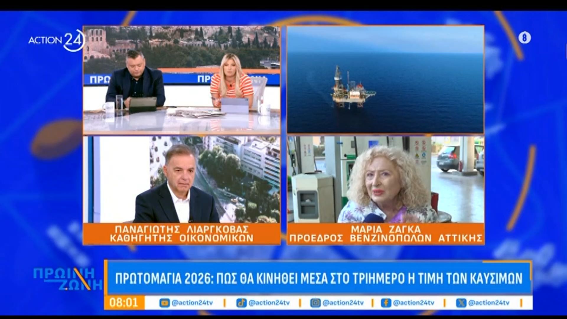 Πρωτομαγιά 2026: Πως θα κινηθεί μέσα στο τριήμερο η τιμή των καυσίμων