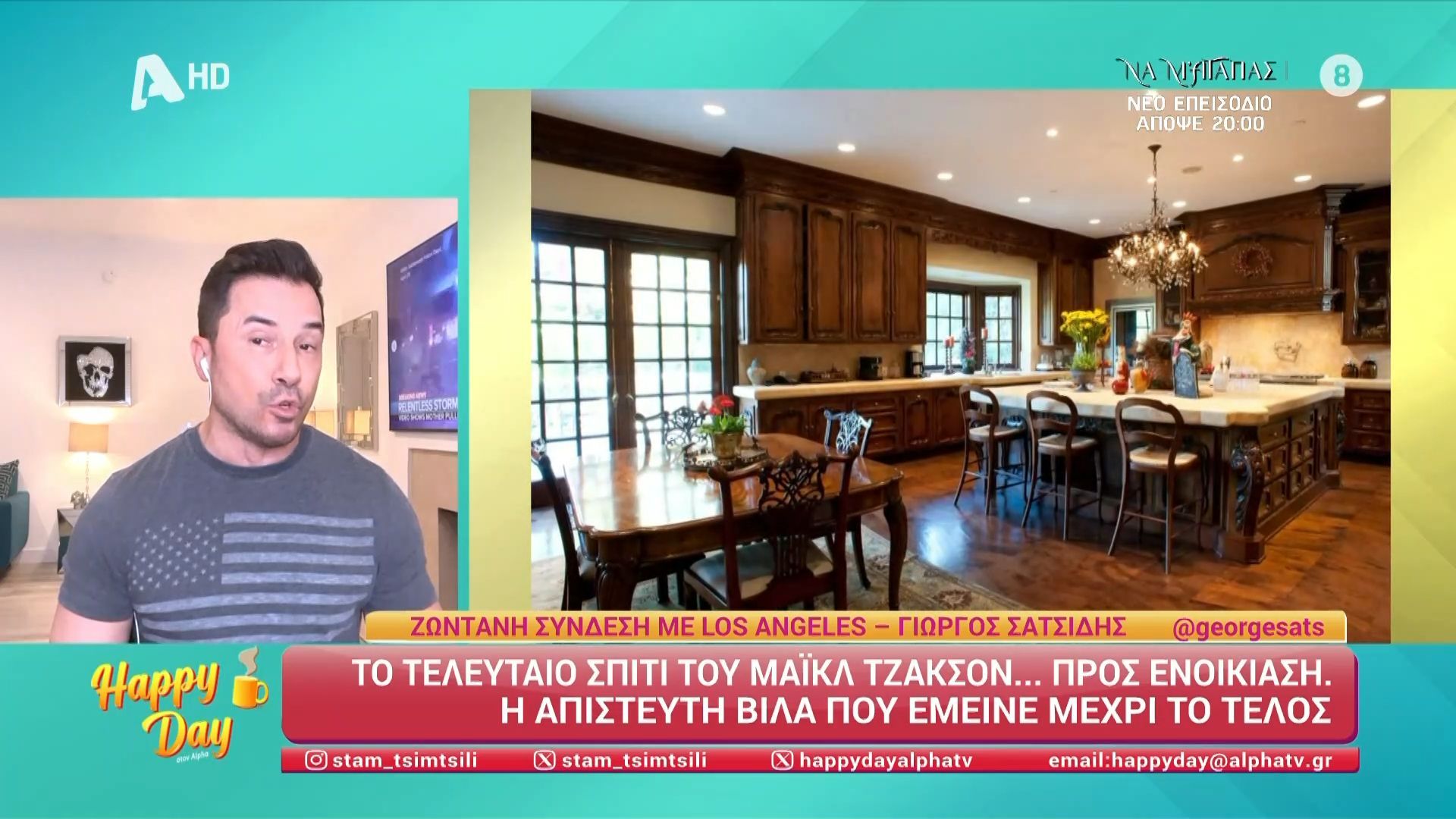 Το τελευταίο σπίτι του Μάικλ Τζάκσον προς ενοικίαση