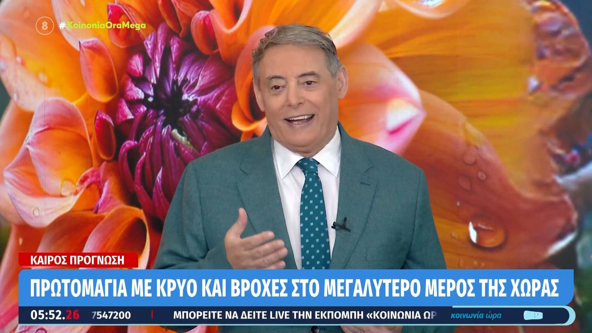 Ανθή σε Ιορδάνη: «Έχεις στηθεί στο καλύτερο λουλούδι»-«Θα το ματιάξει ...