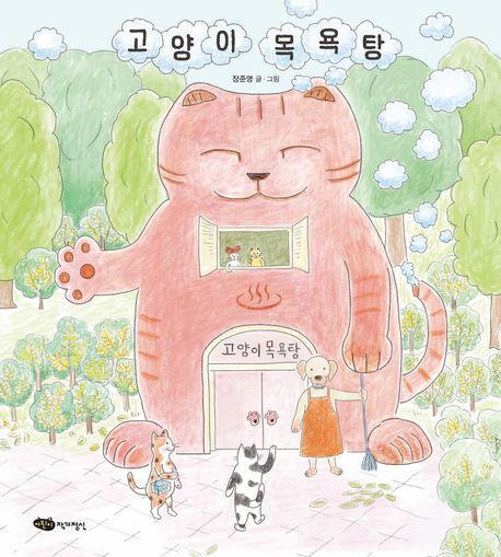[어린이 새책] 근데 왜 울어 外