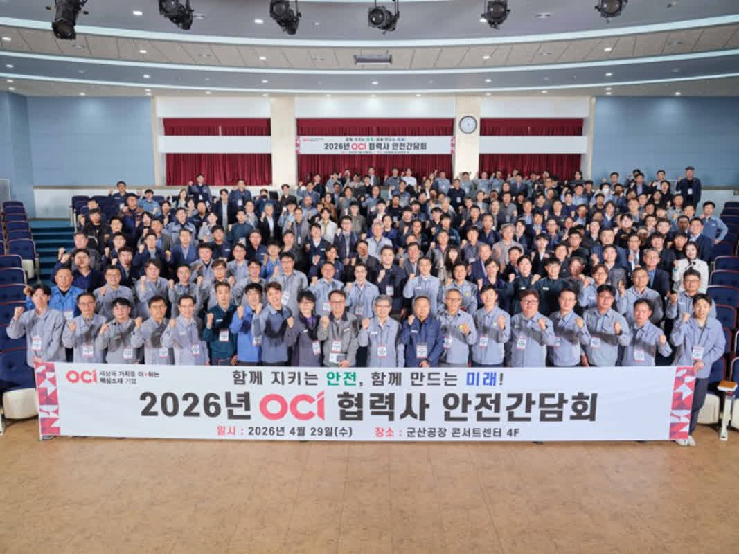 OCI, 협력사 안전간담회 개최…동반성장 파트너십 강화