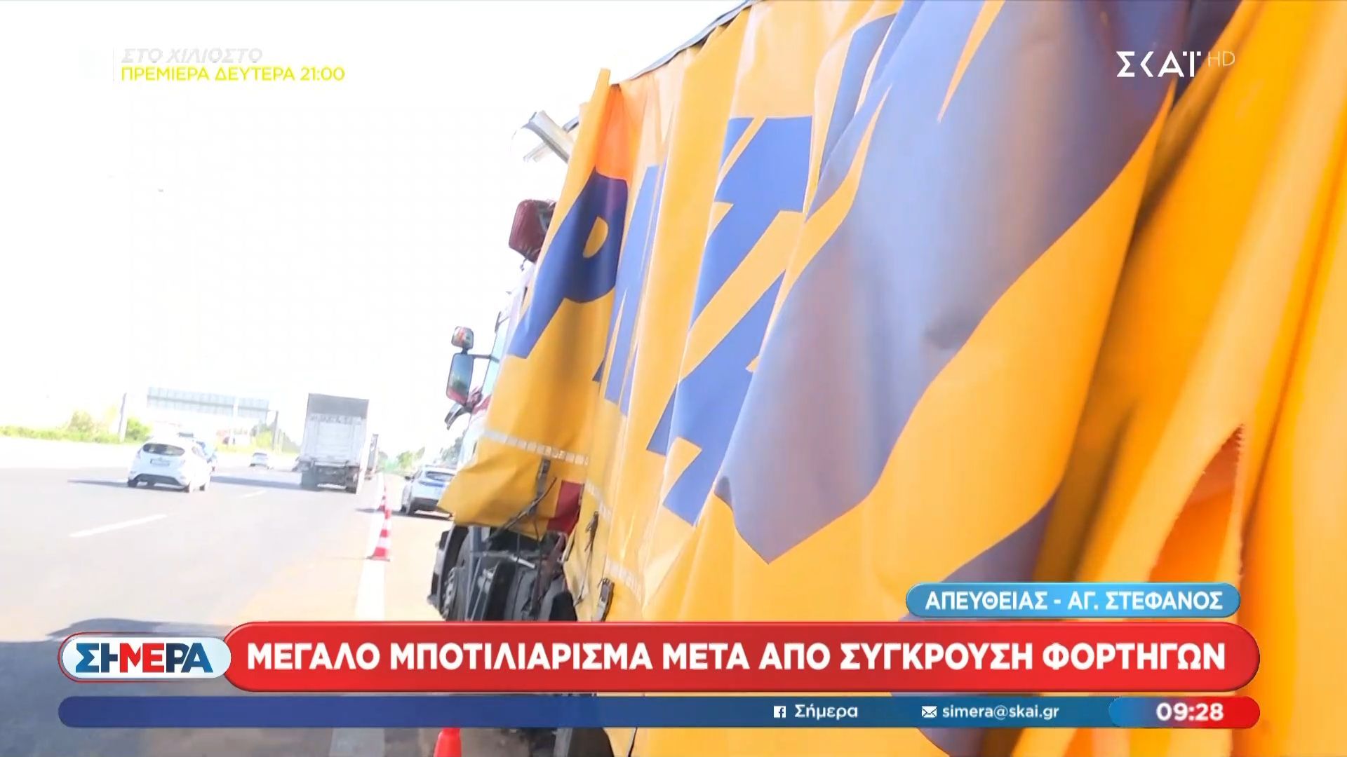 Μεγάλο μποτιλιάρισμα μετά από σύγκρουση φορτηγών