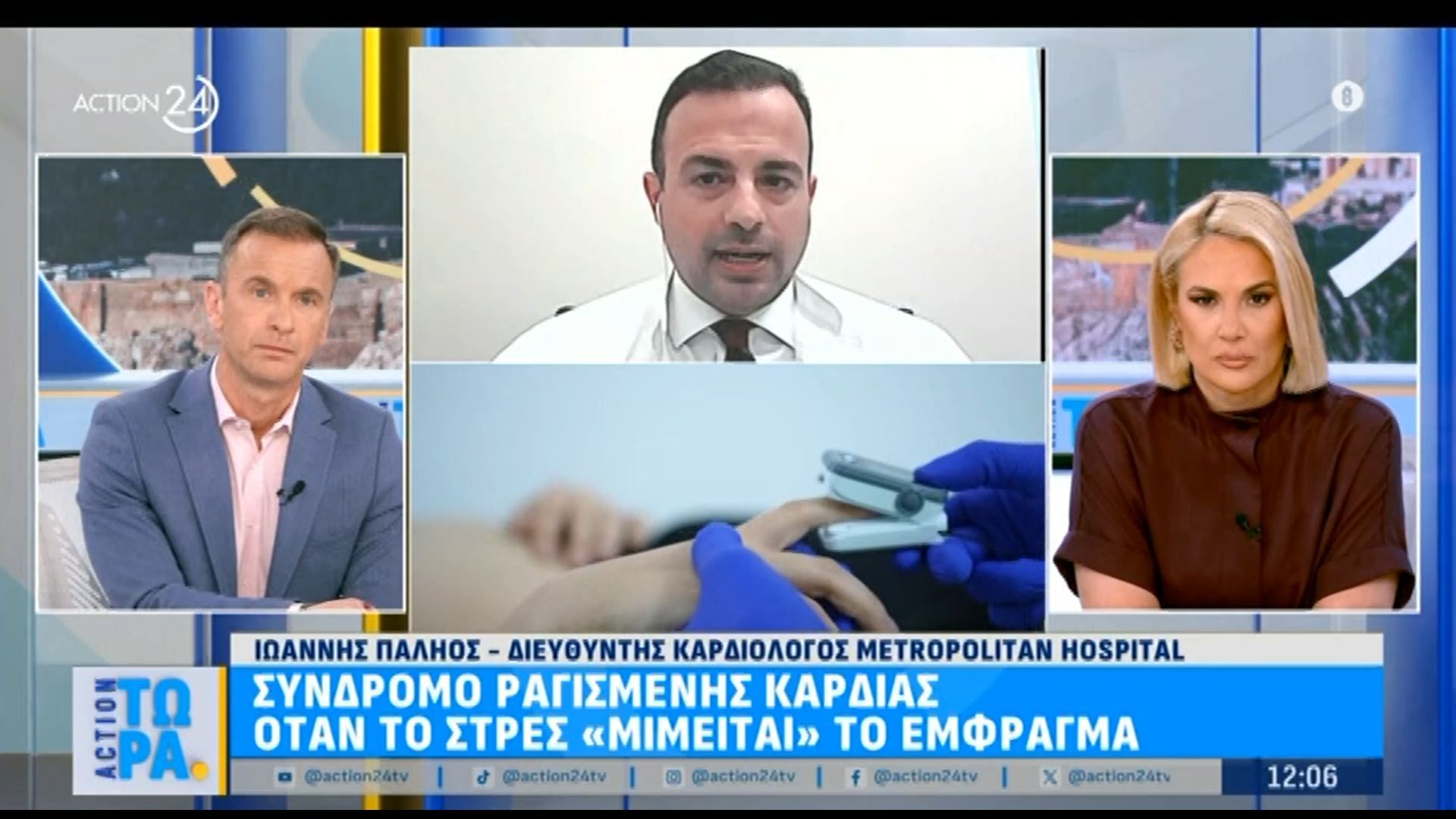 Σύνδρομο ραγισμένης καρδιάς: Όταν το στρες «μιμείται» το έμφραγμα