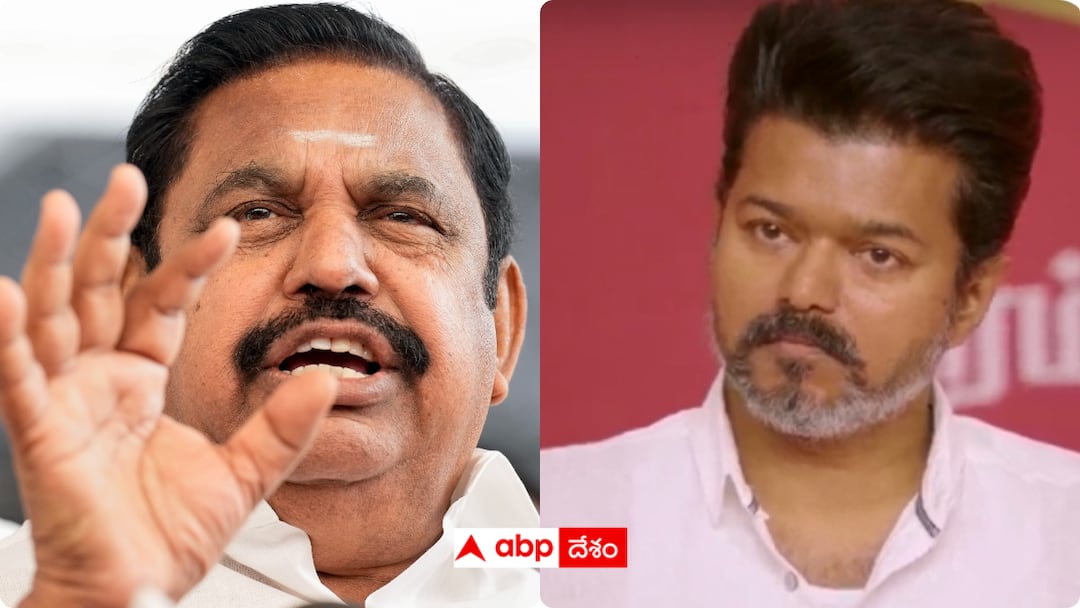 అన్నాడీఎంకే, టీవీకే మధ్య రహస్య చర్చలు - హంగ్ ఏర్పడితే ప్రభుత్వ ...