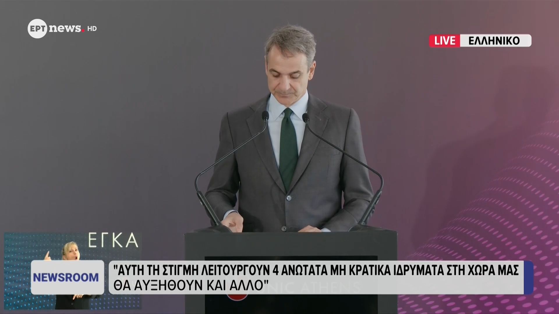 Ελληνικό: Τελετή εγκαινίων παραρτήματος πανεπιστημίου Λευκωσίας από ...