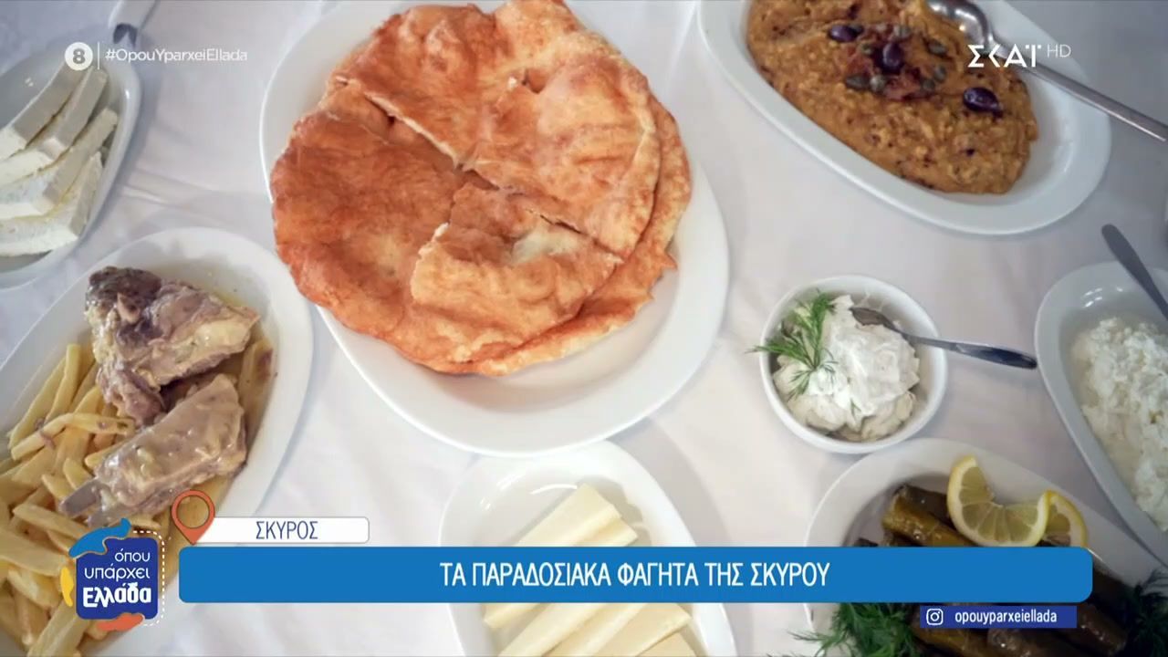 Τα παραδοσιακά φαγητά της Σκύρου