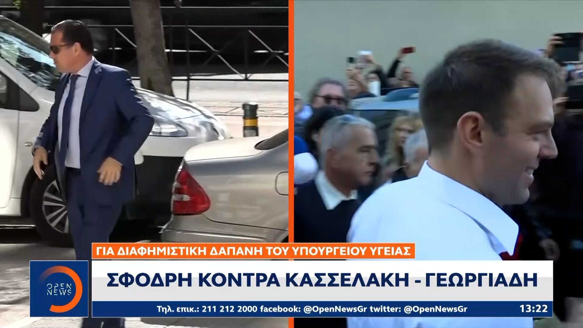 Κόντρα Κασσελάκη – Γεωργιάδη για τα ευρωπαϊκά κονδύλια