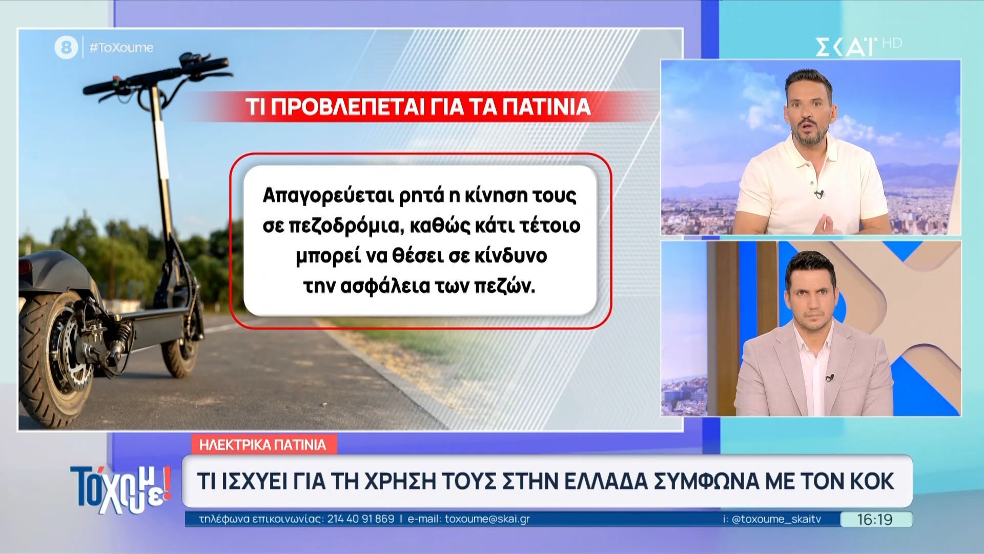 Χάος με τα ηλεκτρικά πατίνια στους δρόμους - Τι ισχύει για την χρήση ...