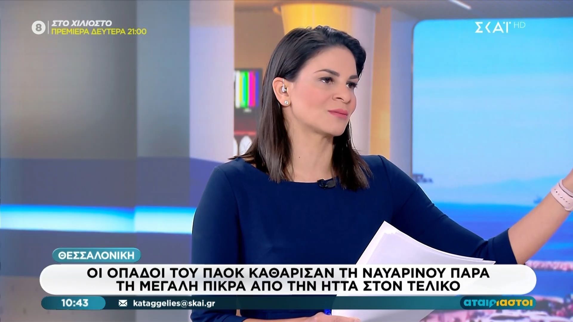 Οι οπαδοί του ΠΑΟΚ καθάρισαν τη Ναυαρίνου παρά τη μεγάλη πίκρα από την ...