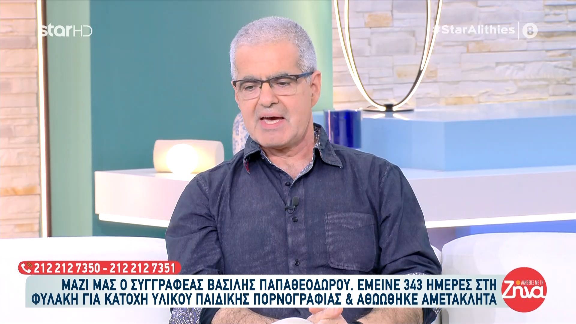 Β. Παπαθεοδώρου: «Δεν είναι μόνο η στέρηση της ελευθερίας - Είναι μια ...