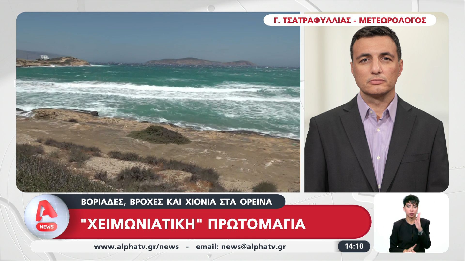 «Χειμωνιάτικη» Πρωτομαγιά - Βοριάδες, βροχές και χιόνια στα ορεινά