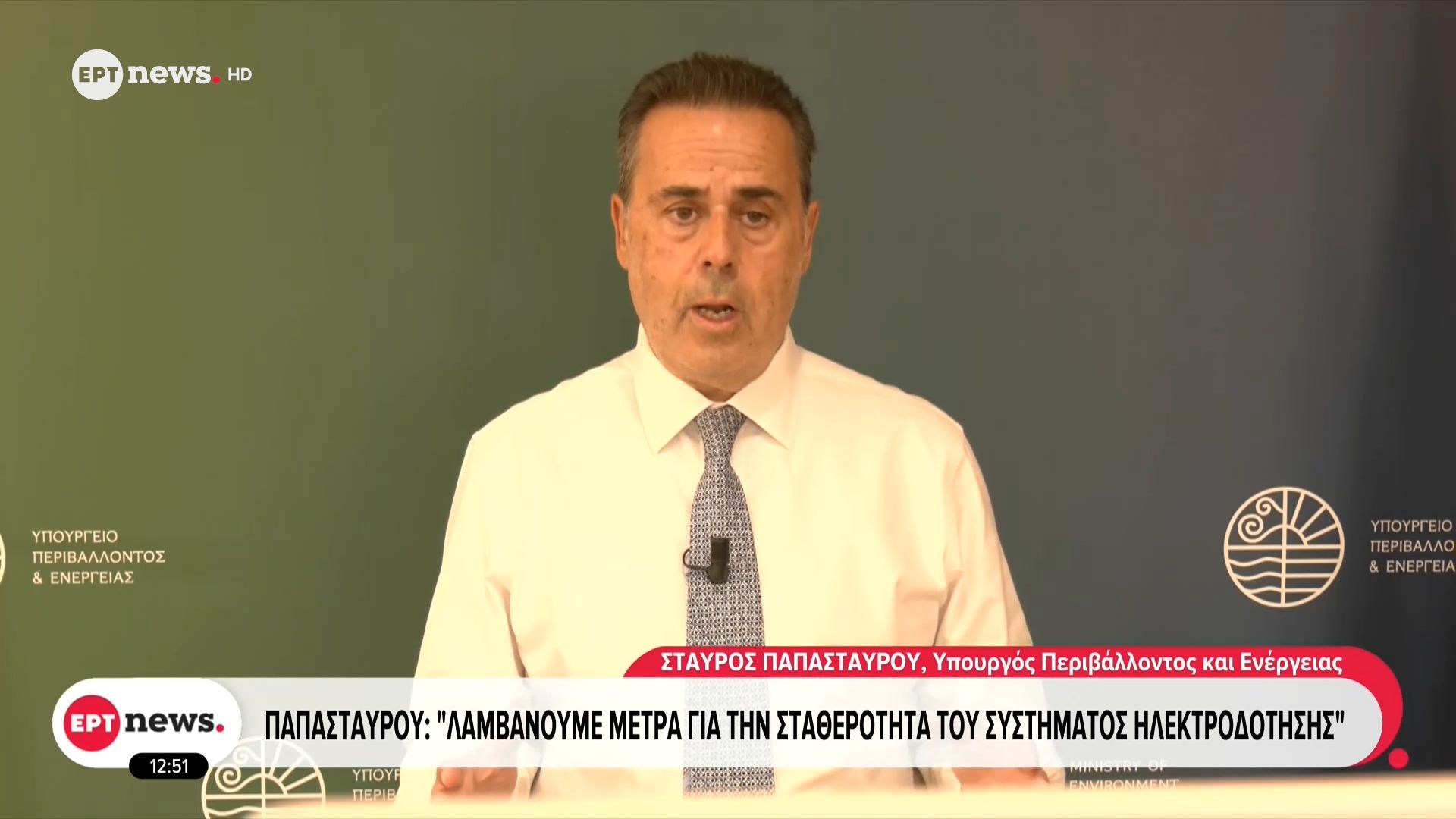 Παπασταύρου: Λαμβάνουμε μέτρα για την σταθερότητα του συστήματος ...