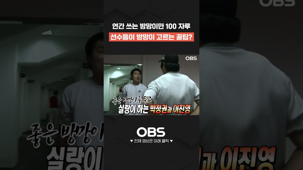 연간 쓰는 방망이만 100 자루 선수들이 방망이 고르는 꿀팁? #shorts #쇼츠 #불타는그라운드 #최강야구 #불꽃야구 #프로 ...