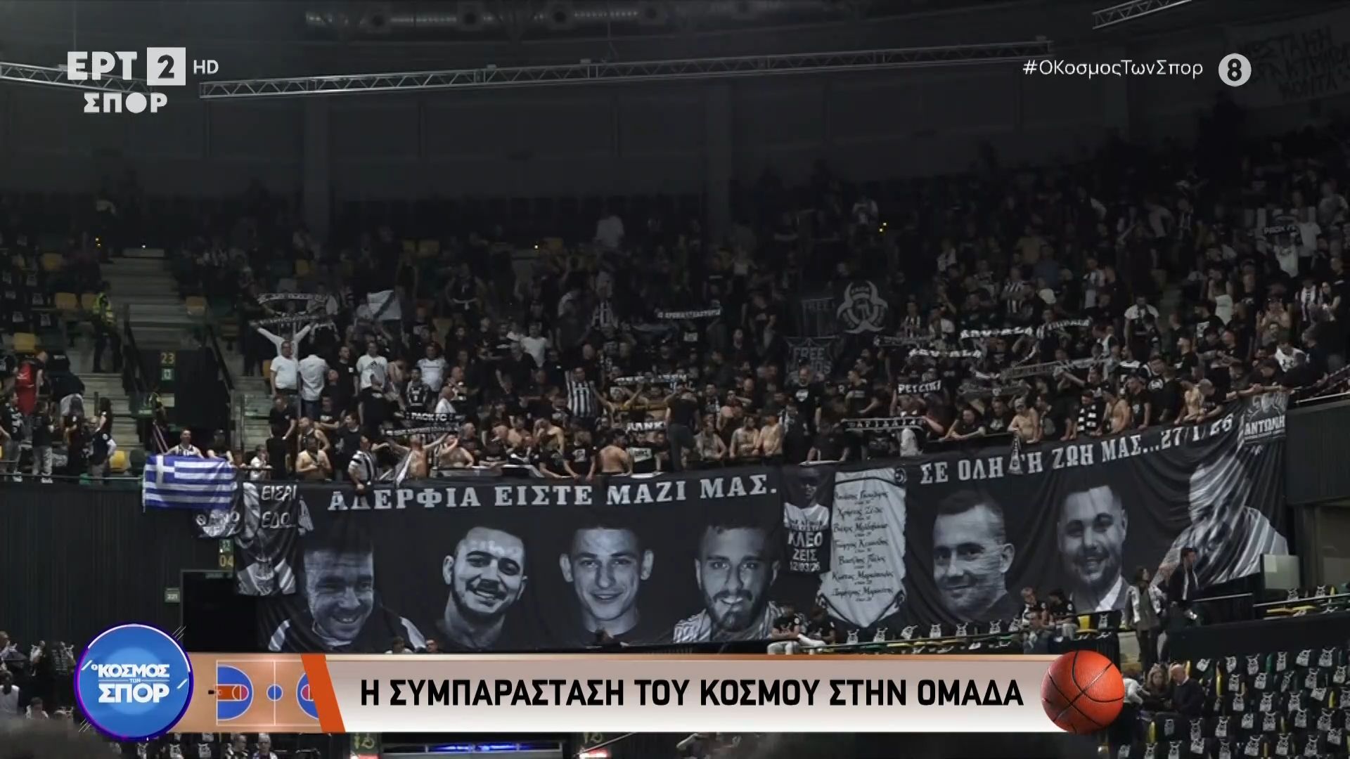 ΠΑΟΚ: Η συμπαράσταση του κόσμου στην ομάδα