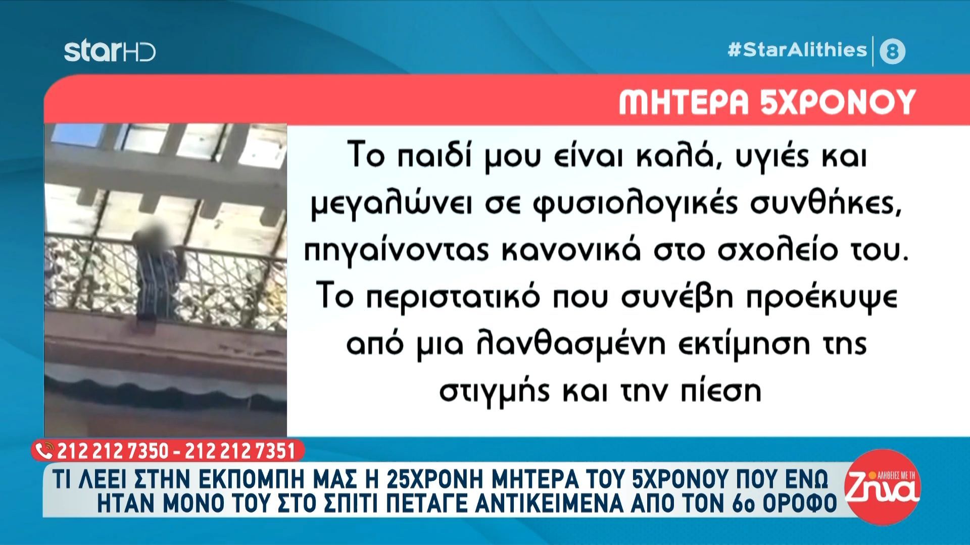 Θεσσαλονίκη: Ποινική δίωξη για έκθεση ανηλίκου σε κίνδυνο αντιμετωπίζει ...