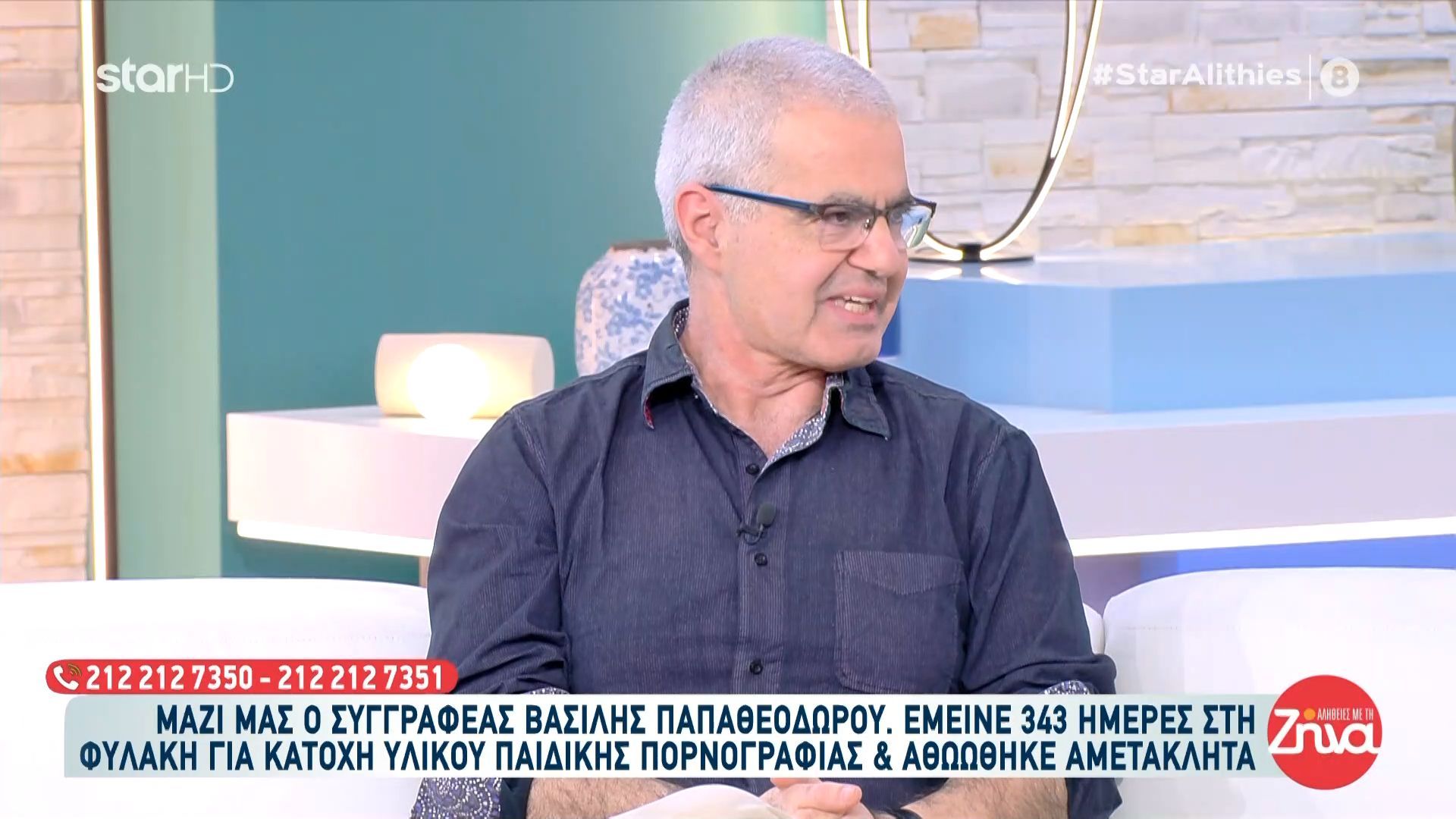 Β. Παπαθεοδώρου για το βιβλίο "Χωρίς φίλτρα": «Γράφτηκε στο κυλικείο ...