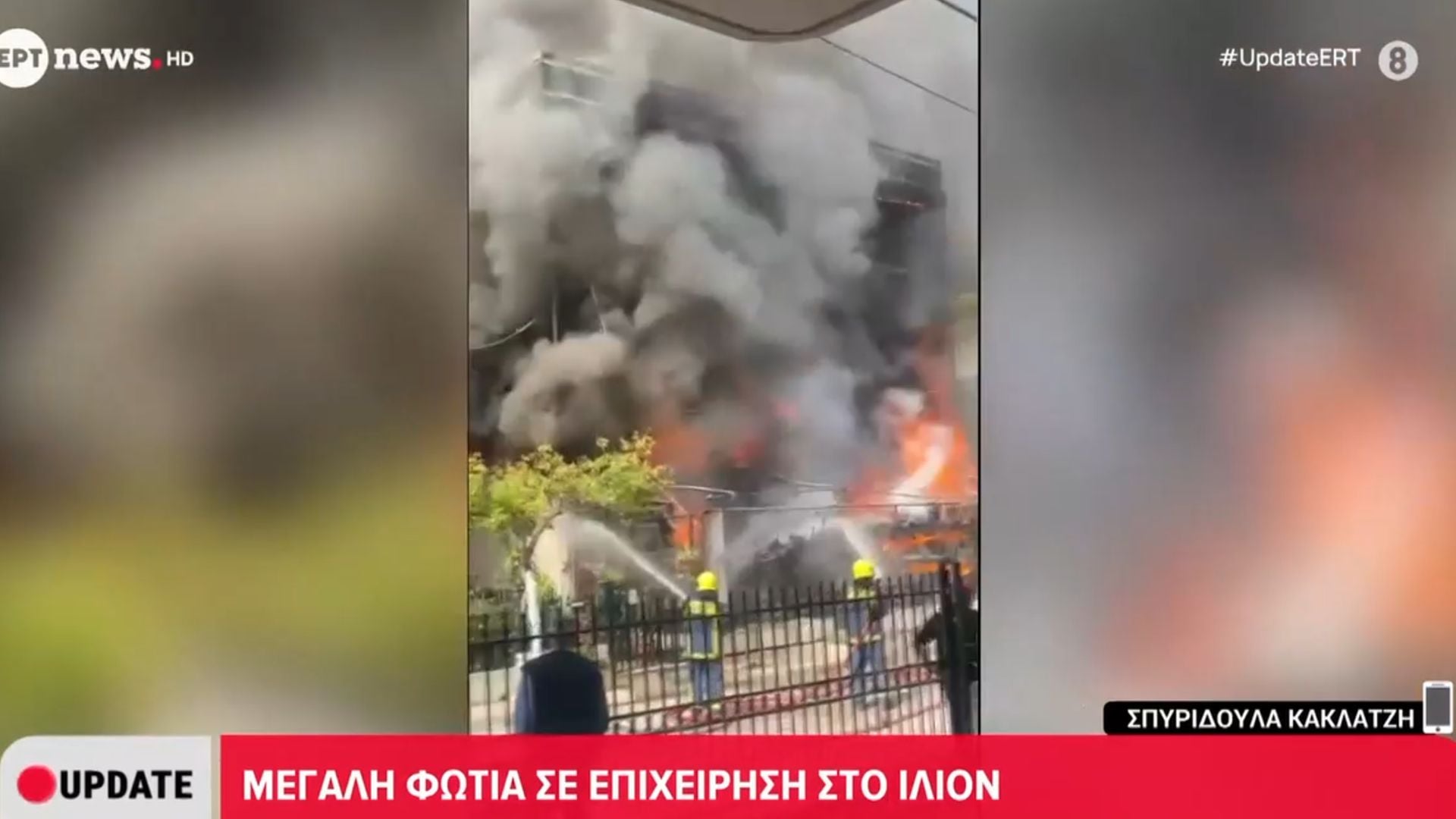 Ίλιον: Επέκταση της φωτιάς σε διαμερίσματα εν μέσω εκρήξεων