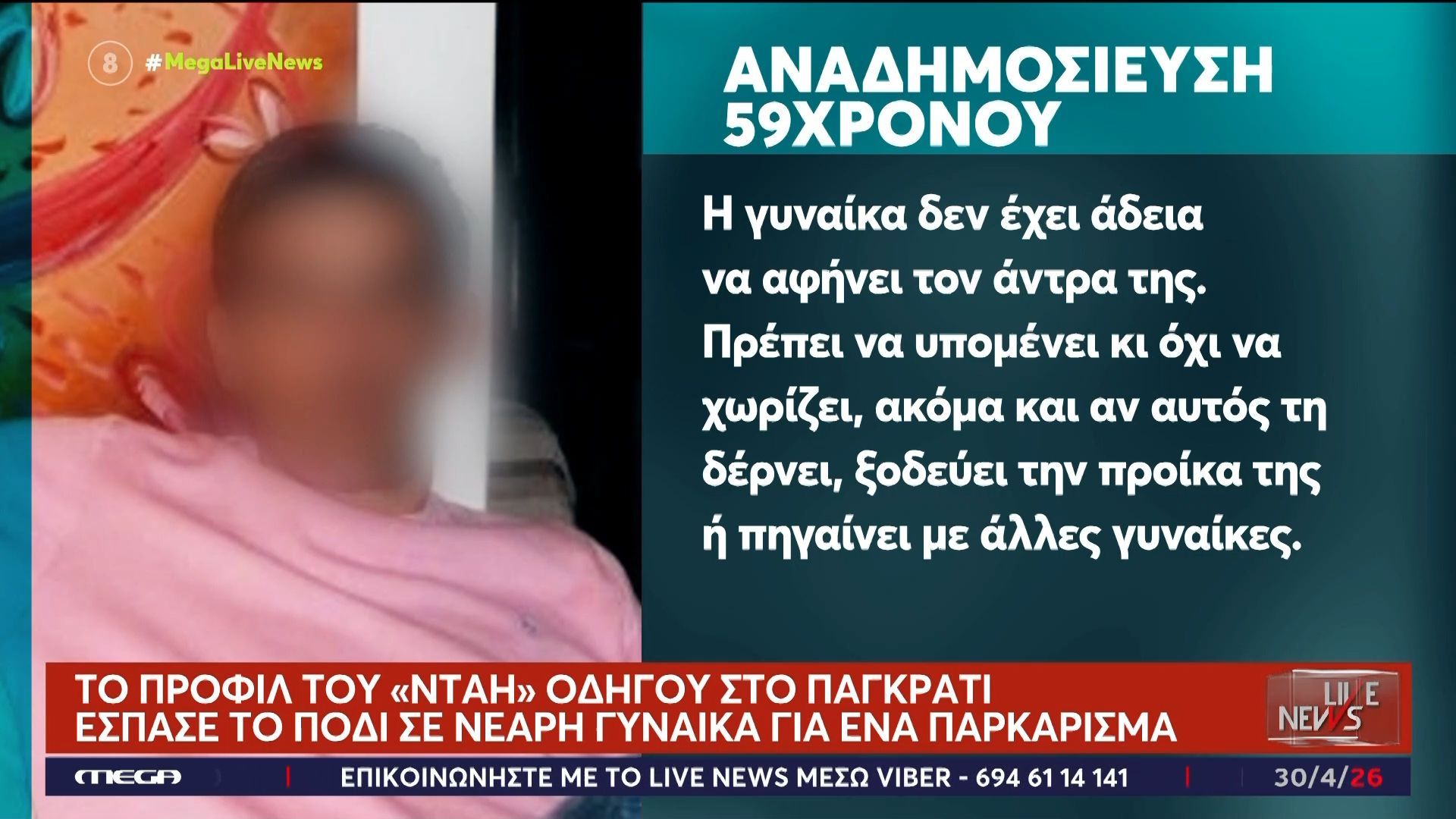 Το προφίλ του «νταή» οδηγού στο Παγκράτι - Έσπασε το πόδι σε νεαρή ...