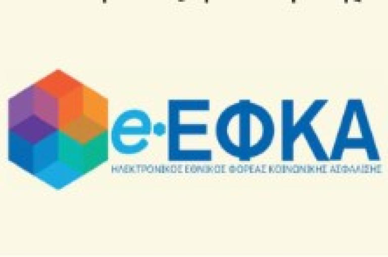 ΕΦΚΑ: Ενημερωτικές ημερίδες για το συνταξιοδοτικό σε συνεργασία με ...