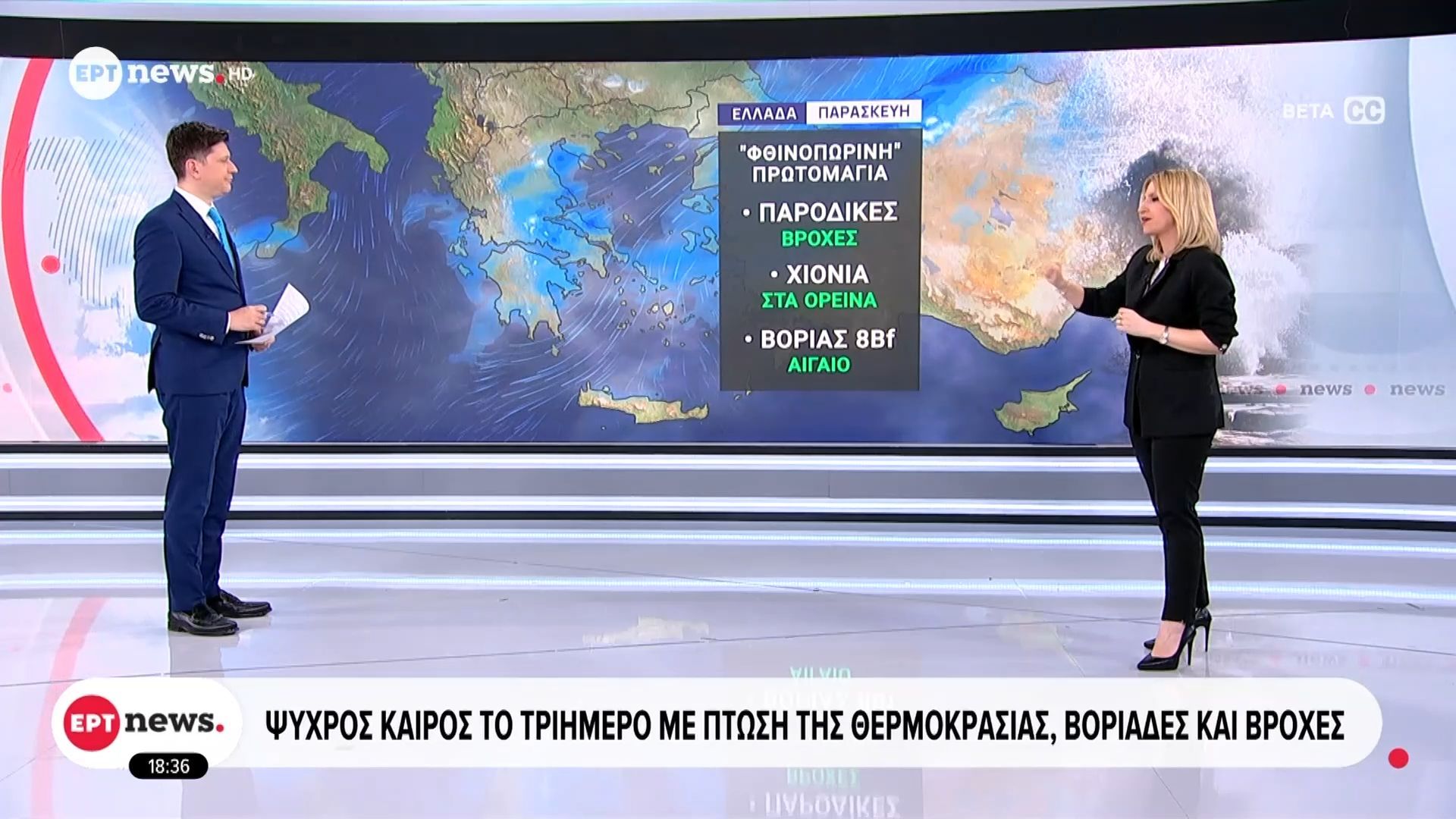 Ψυχρός καιρός το τριήμερο με πτώση της θερμοκρασίας, βοριάδες και βροχές