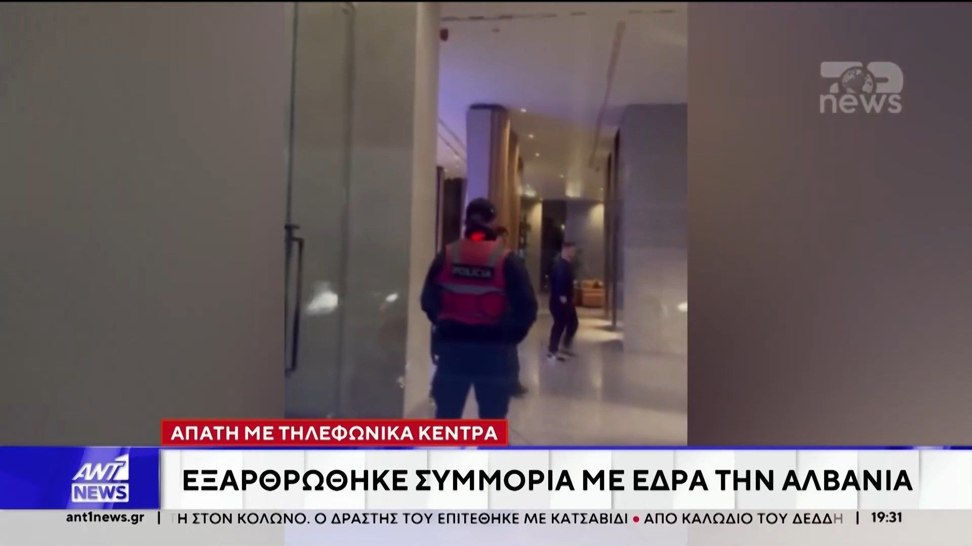 Διεθνή εγκληματική οργάνωση, που εξαπατούσε πολίτες μέσω του διαδικτύου ...