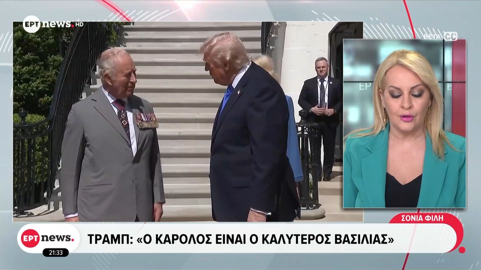 Ολοκληρώθηκε το ταξίδι του βασιλικού ζεύγους στις ΗΠΑ - Τραμπ: «Ο ...