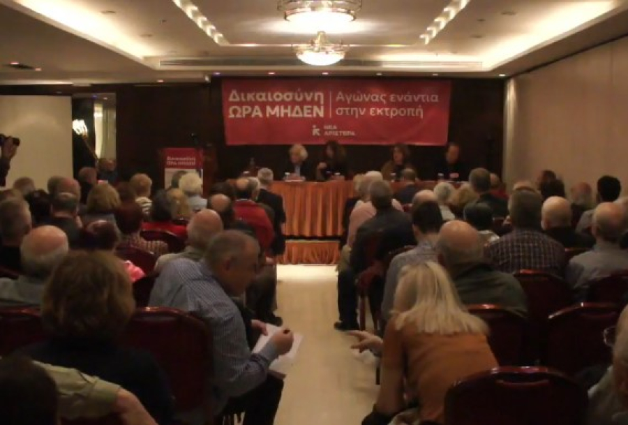 Εκδήλωση Νέας Αριστεράς: «Το επιτελικό κράτος απαξιώνει συστημικά το ...