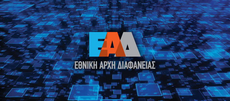 Εθνική Αρχή Διαφάνειας: Ολοκλήρωση β΄ σταδίου αξιολόγησης για επιλογή ...