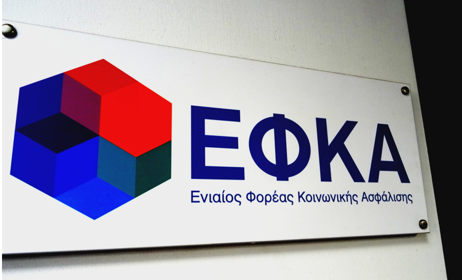 Προσωρινή αναστολή λειτουργίας ηλεκτρονικής υπηρεσίας του ΕΦΚΑ