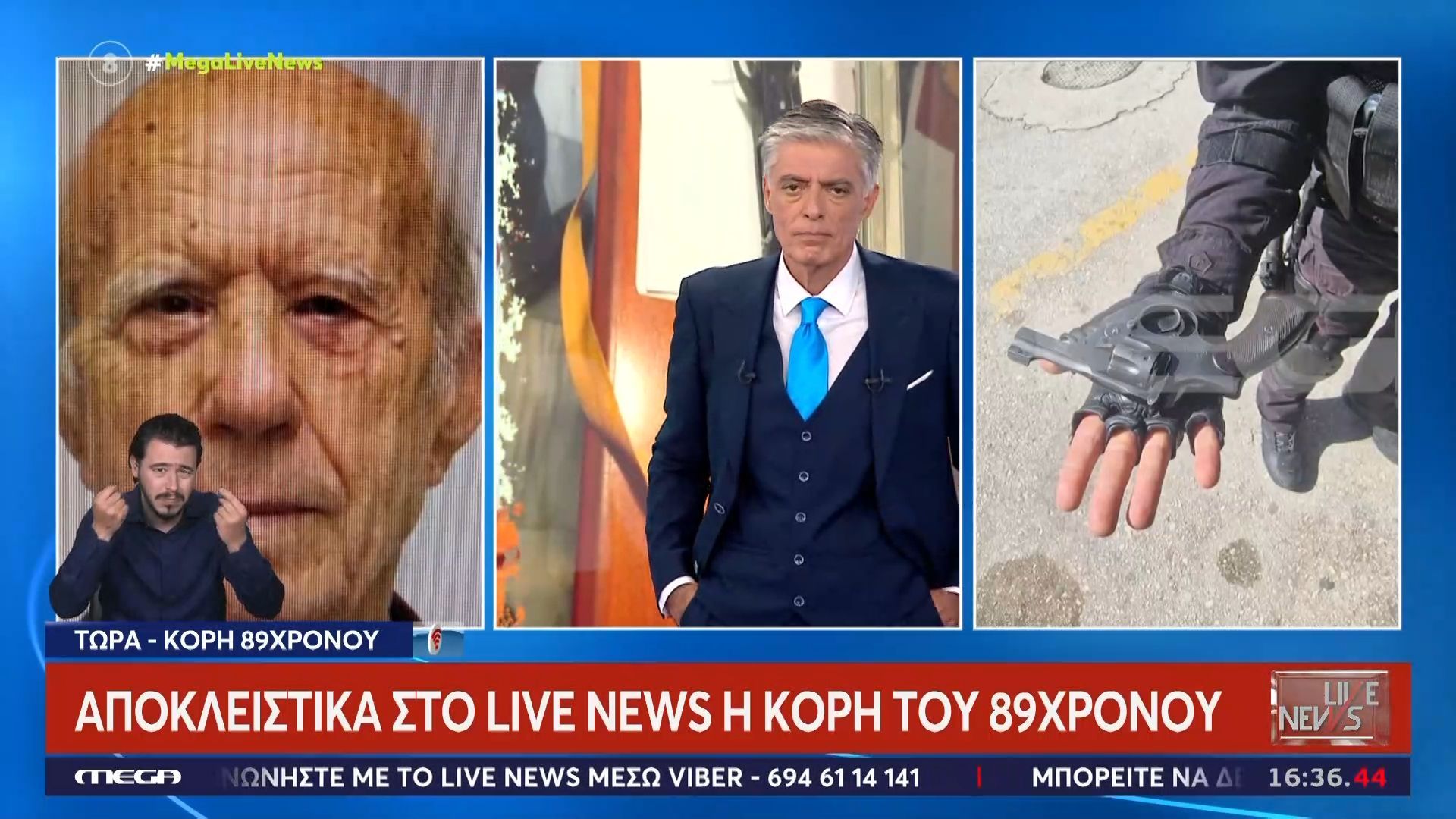 Τρομερές αποκαλύψεις της κόρης του 89χρονου ζωντανά στο Live News ...