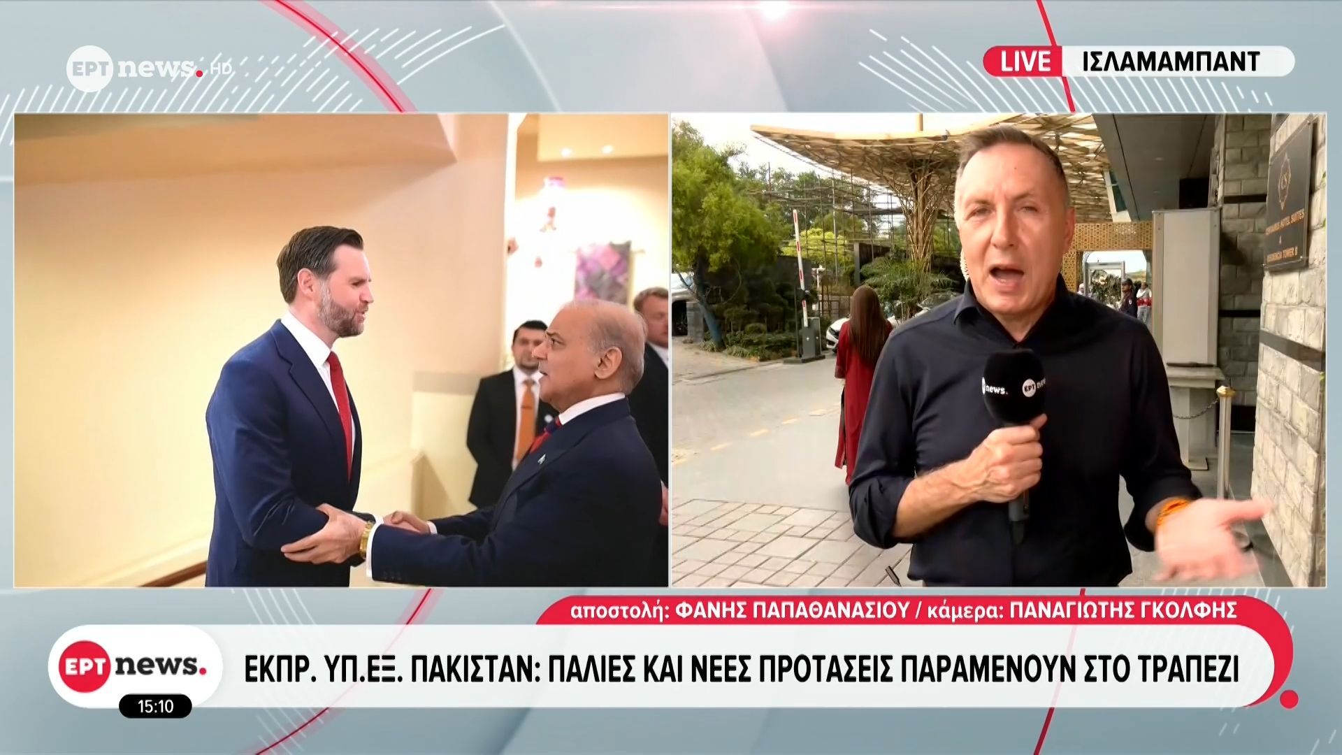 Το ΕΡΤnews στο Ισλαμαμπάντ: Παραμένει το αδιέξοδο στις συνομιλίες ΗΠΑ ...