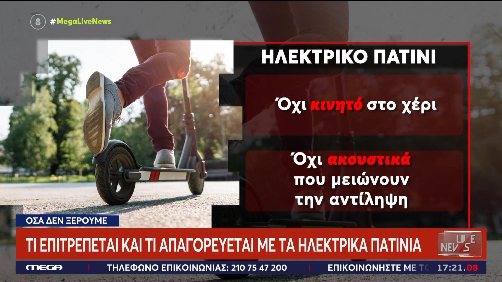 Τι επιτρέπεται και τι απαγορεύεται με τα ηλεκτρικά πατίνια - Όσα δεν ...
