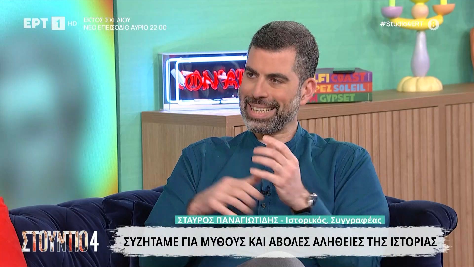 Στ. Παναγιωτίδης: «Οι Έλληνες έχουν τόσο λαμπερές σελίδες στην ...