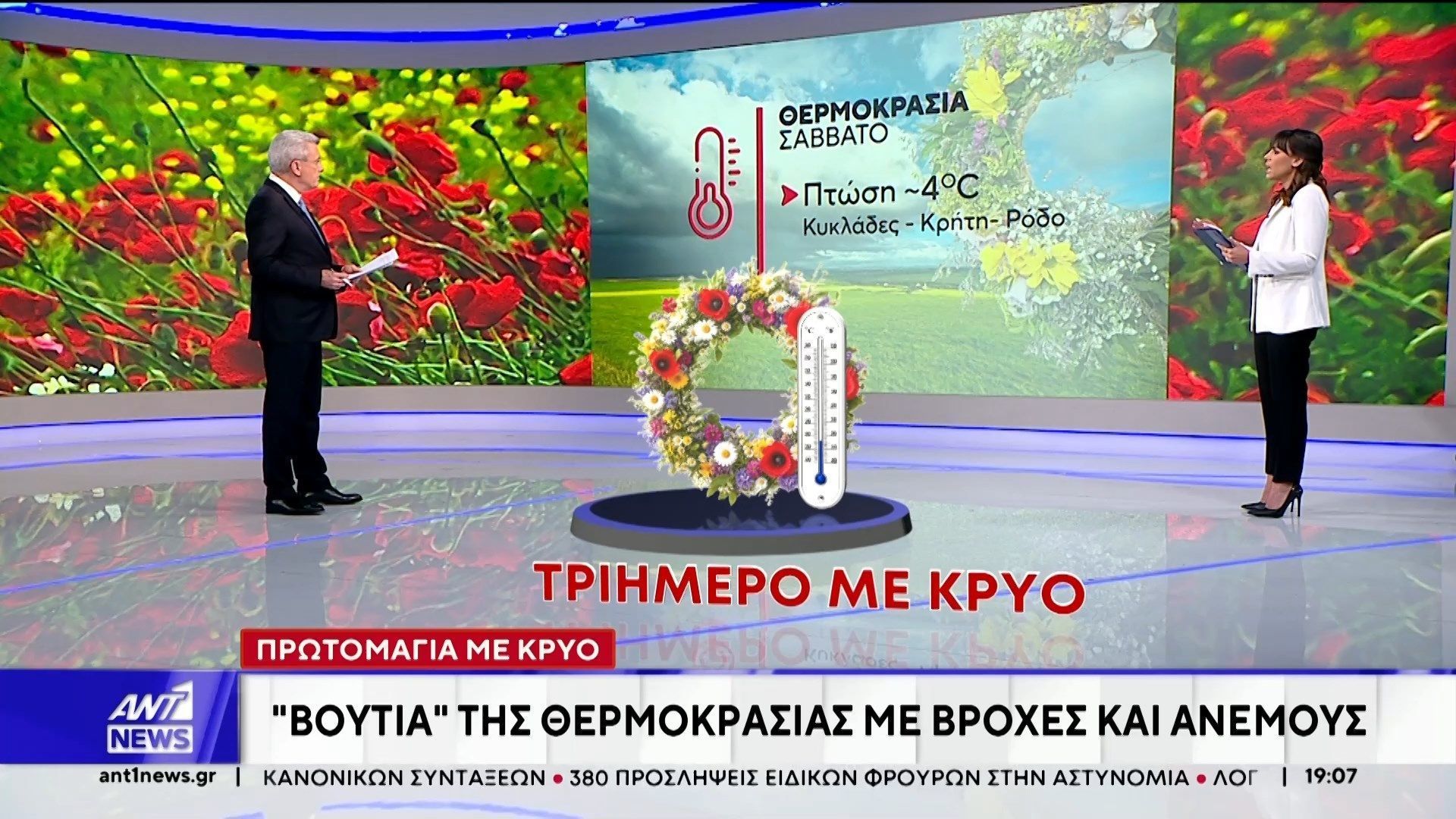 Ποδαρικό με βροχές θα κάνει ο Μάιος