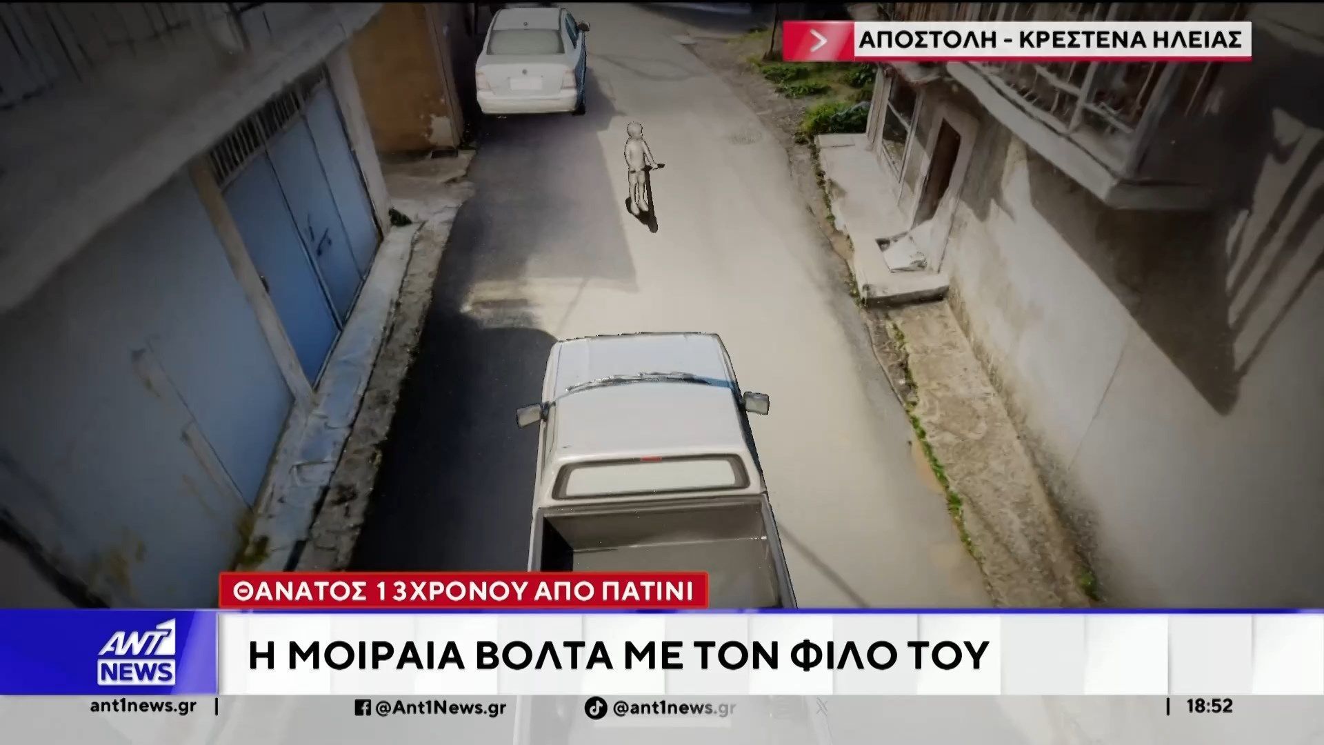 Τροχαίο δυστύχημα με πατίνι, με θύμα ένα παιδί 13 ετών, συγκλονίζει την ...