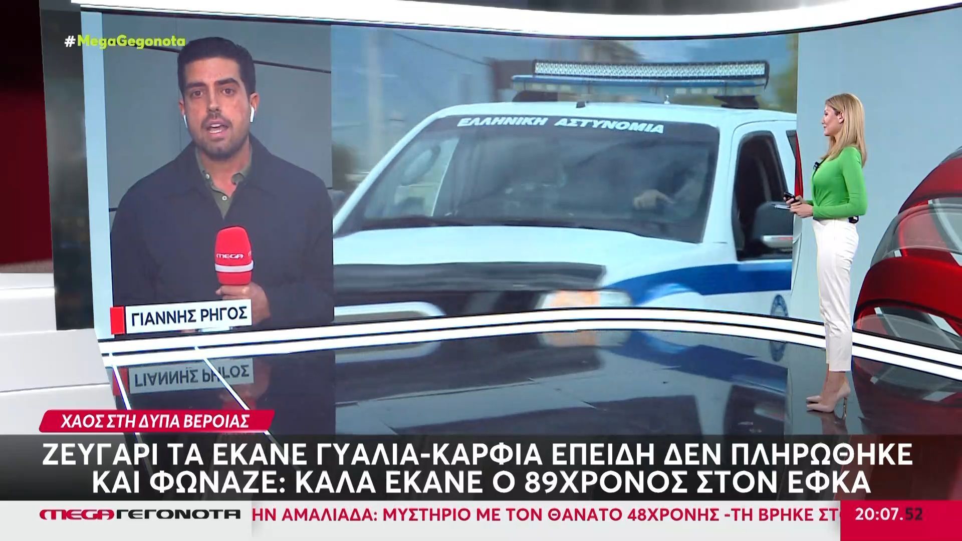 Ζευγάρι τα έκανε γυαλιά - καρφιά επειδή δεν πληρώθηκε - Φώναζε: «Καλά ...