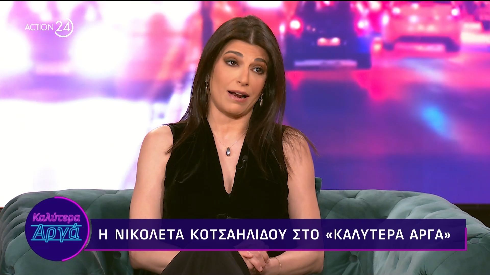 Η Νικολέτα Κοτσαηλίδου στο «Καλύτερα Αργά»