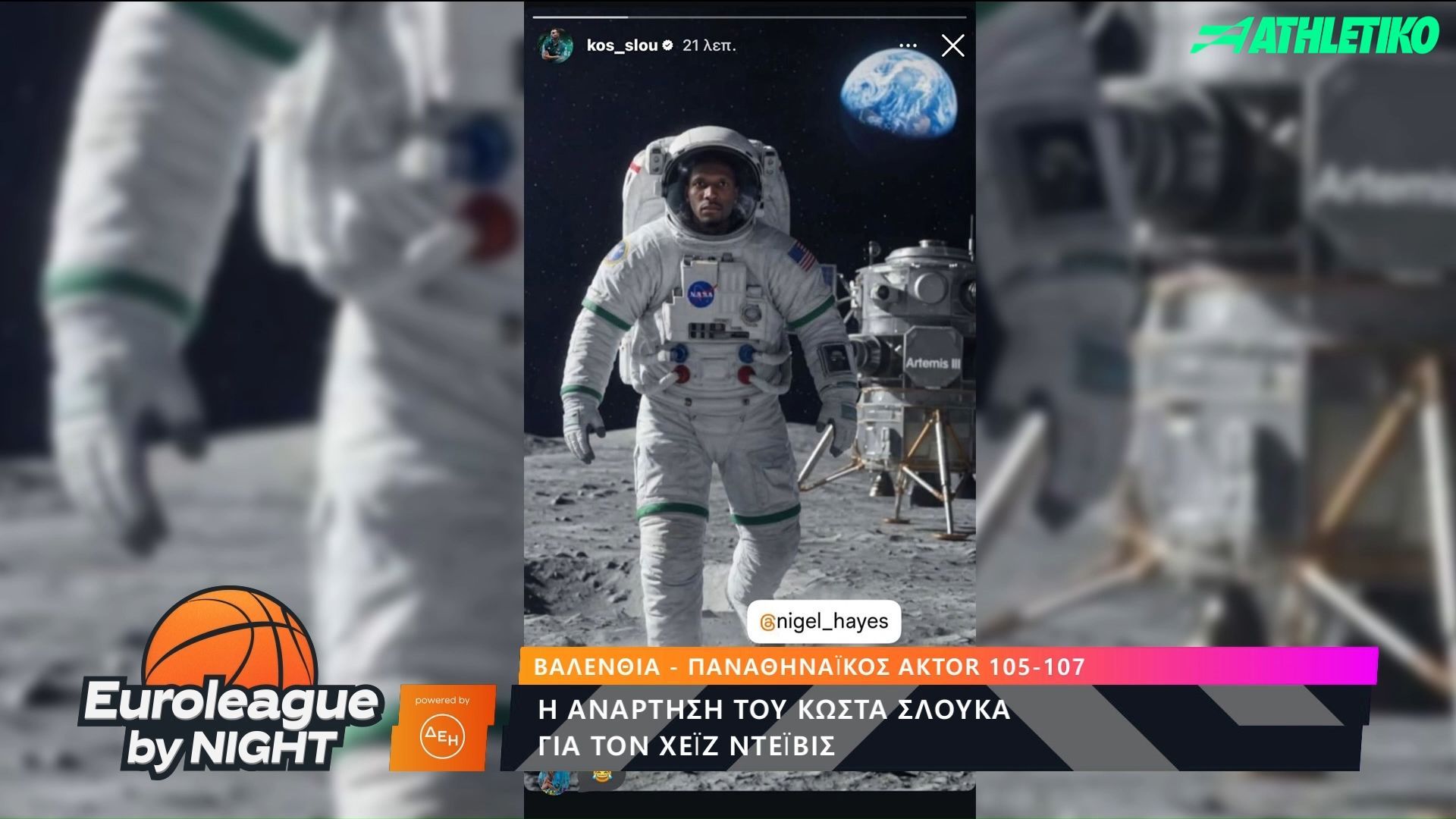 Η ανάρτηση του Κώστα Σλούκα για τον διαστημικό Χέιζ-Ντέιβις