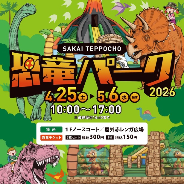 明日はどこ行く?大阪のイオンモールで開催されるおすすめGWイベント17選[2026年5月2日〜6日]