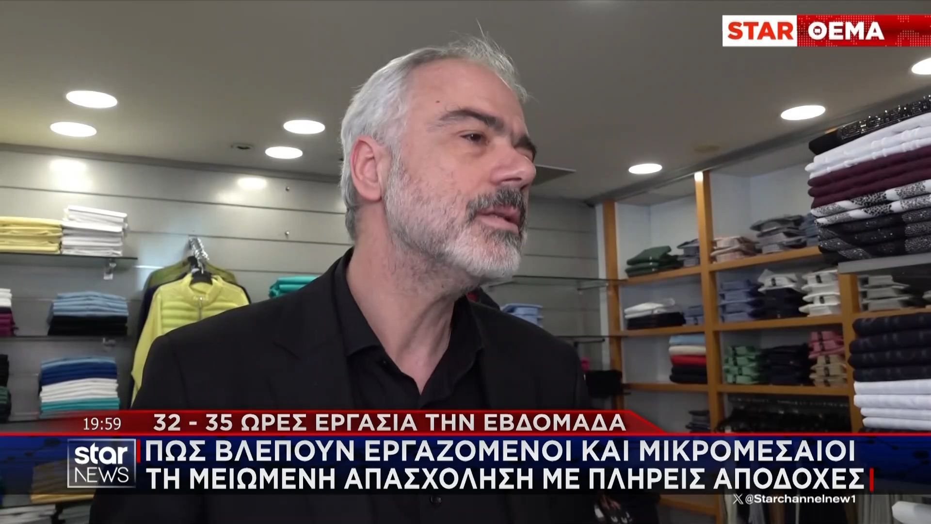 Πως βλέπουν εργαζόμενοι και μικρομεσαίοι την μειωμένη απασχόληση με ...