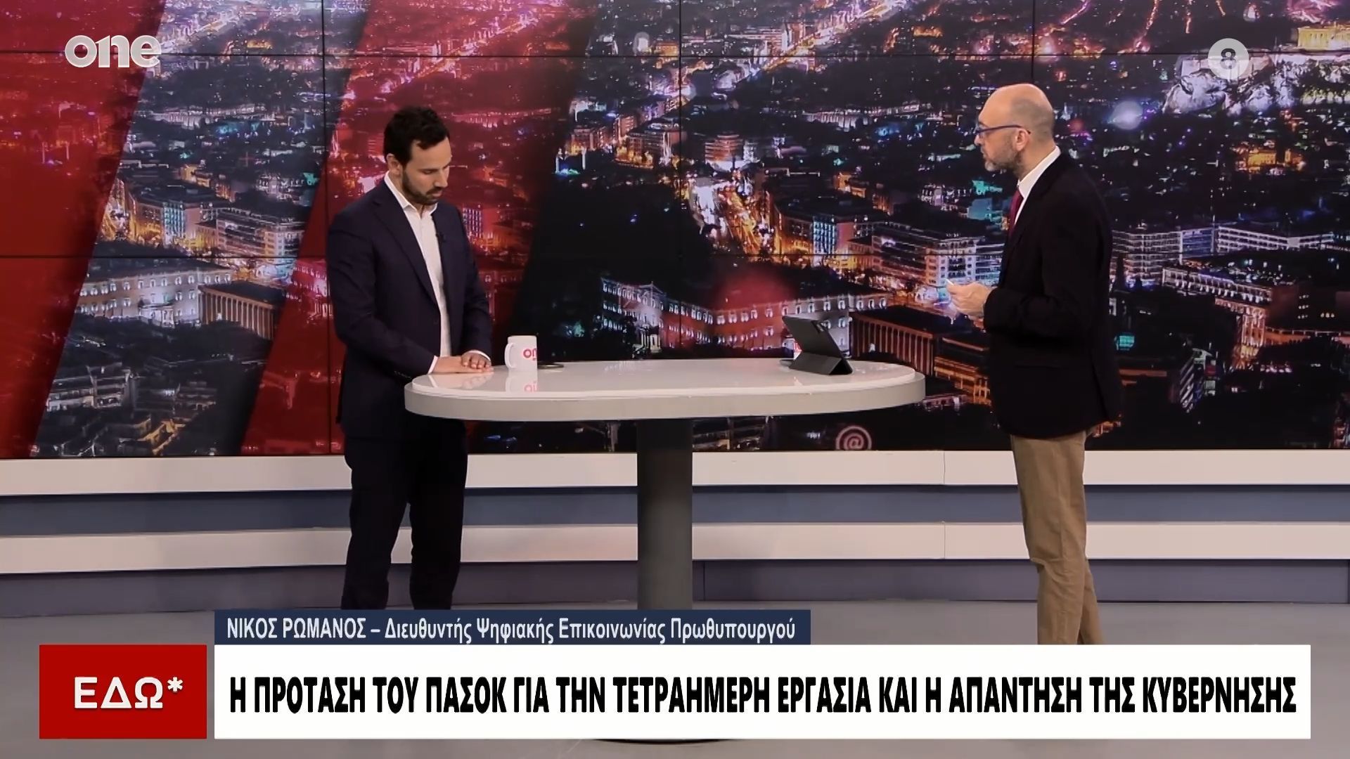 Ρωμανός: «Ξαναζεσταμένο φαγητό η υπόθεση των υποκλοπών – Τοξική η ...
