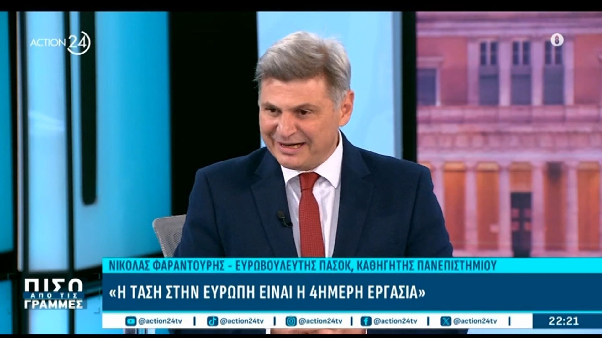 Ο Νικόλας Φαραντούρης πίσω από τις γραμμές