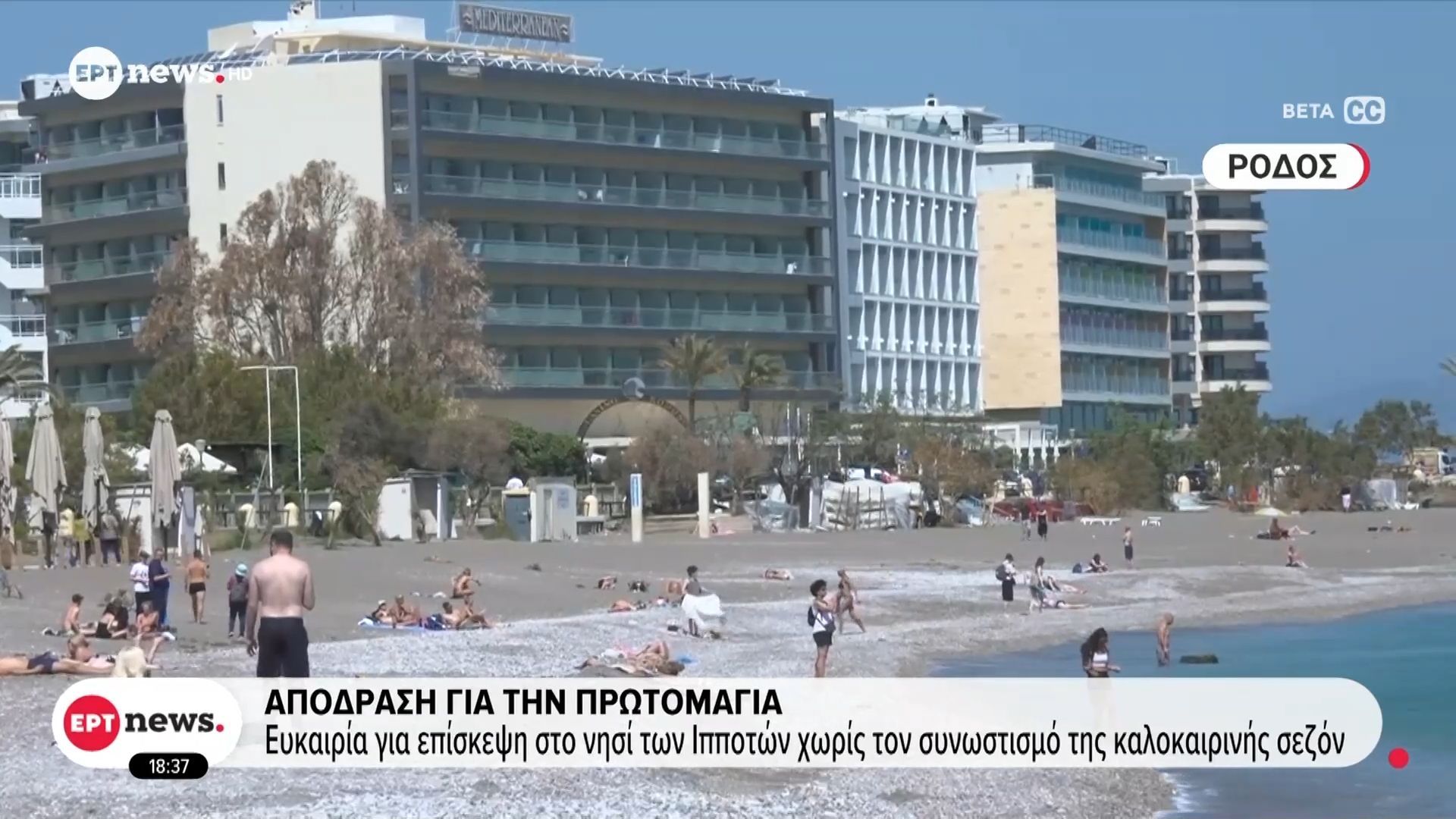 Απόδραση για την Πρωτομαγιά - Πληρότητα στις κρατήσεις ανά την Ελλάδα