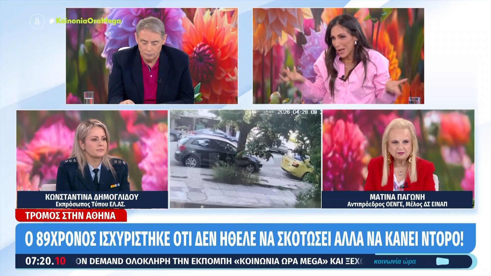 Τρόμος στην Αθήνα: Ο 89χρονος ισχυρίστηκε ότι δεν ήθελε να σκοτώσει ...