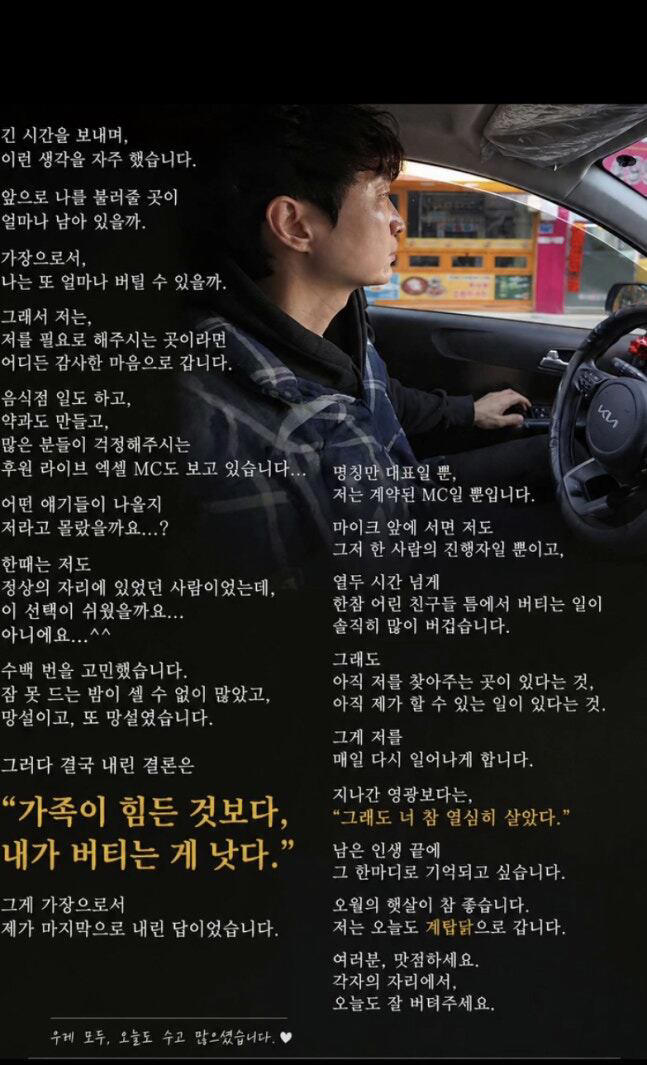Shin Jung-hwan defends Excel broadcast role as family sacrifice