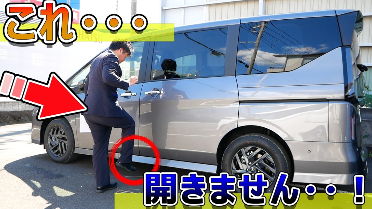 【条件確認】セレナスライドドアってどうゆう条件で開くの