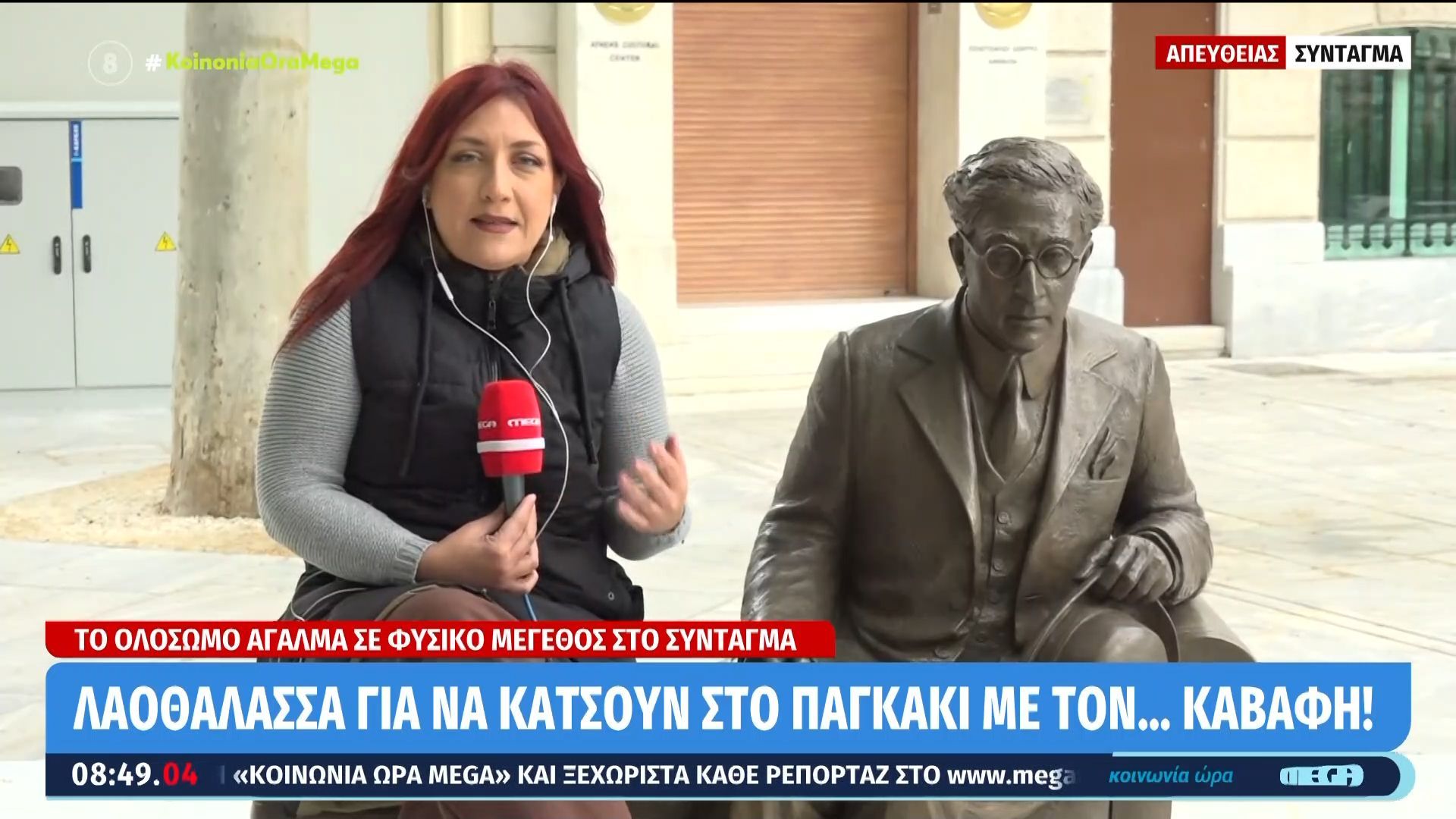 Λαοθάλασσα για να κάτσουν με τον... Καβάφη!