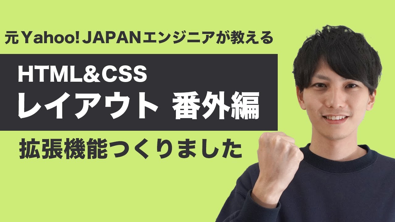 HTML/CSSレイアウト基礎講座｜実践で学ぶデザインとコーディング